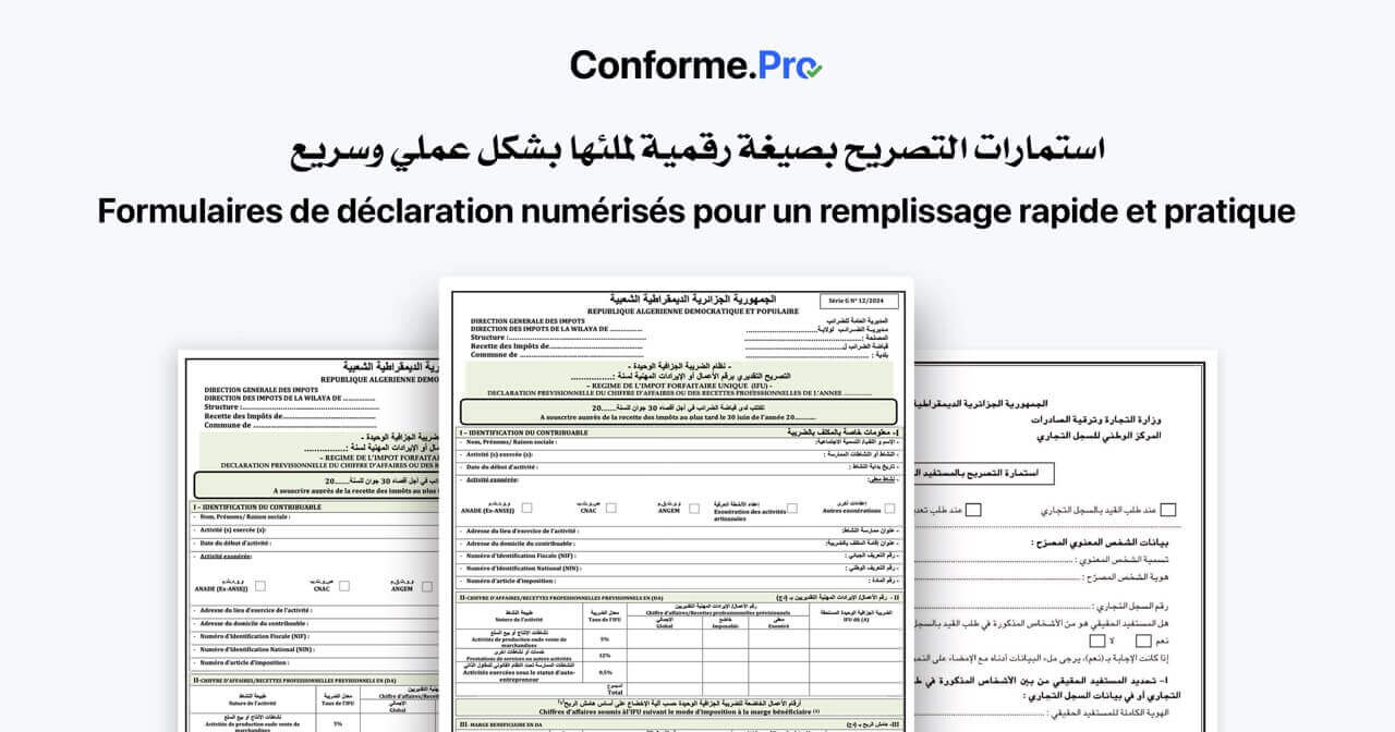 استمارات التصريح رقمية في الجزائر